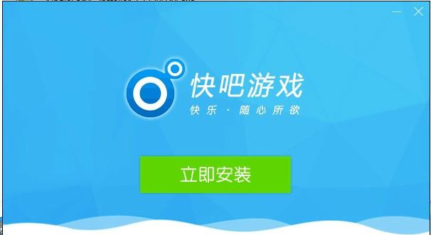 快吧游戏盒破解限速截图