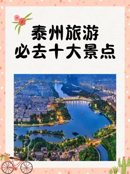 泰州旅游景点攻略图标