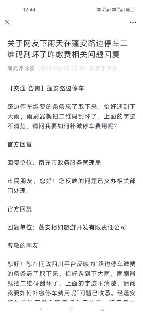 停车费扫码支付不了怎么办截图