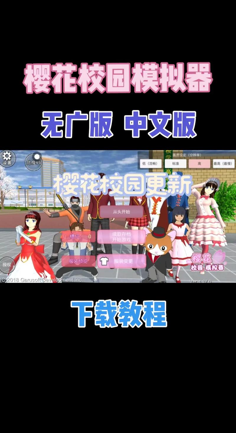 樱花校园模拟 器中文版图标