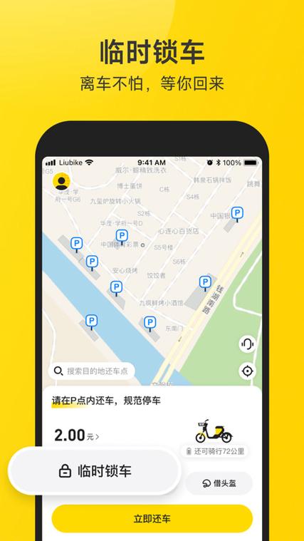 小遛共享自动断电