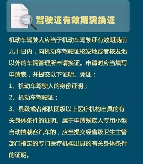 驾驶证期满换证地点截图