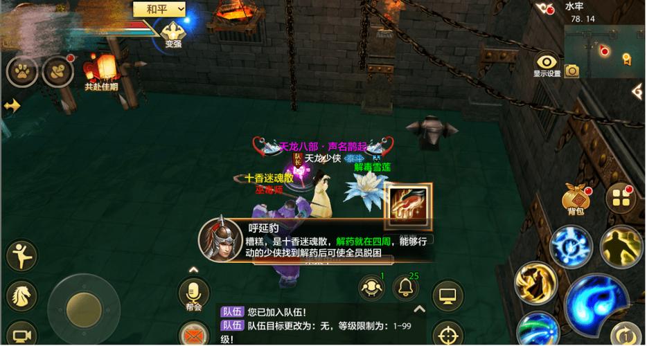 天龙八部水牢任务在哪接图标