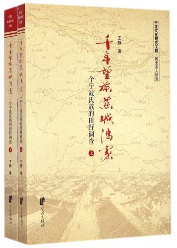 一个千年望族