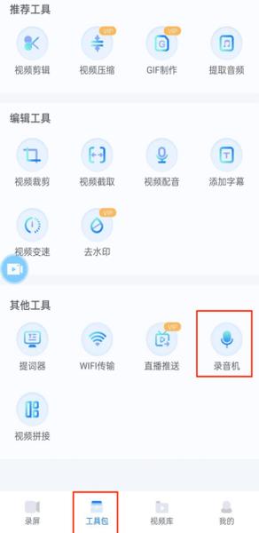 只录手机内部声音的软件