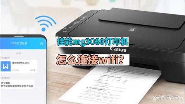 佳能mg3080连接wifi图标