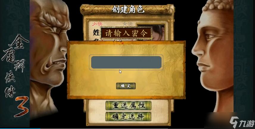 金庸群侠传3最强开局选择
