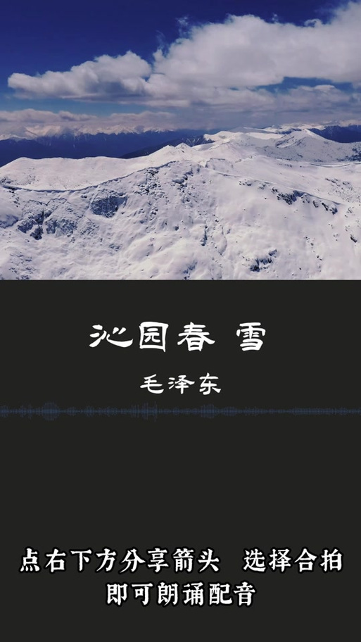 沁园春雪配乐纯音乐图标