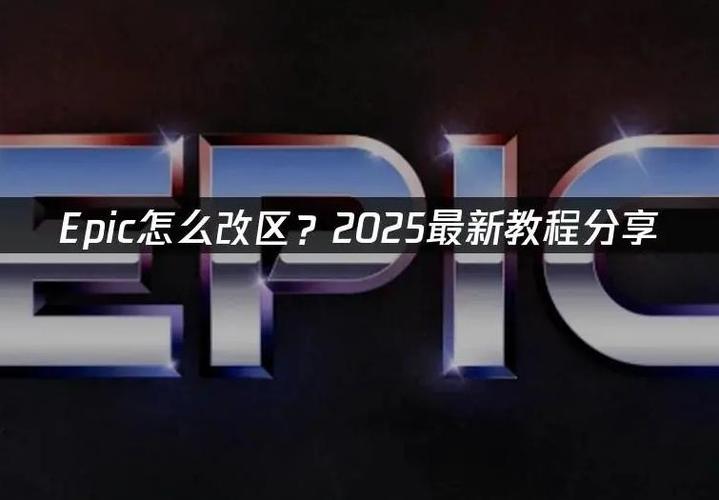 epic账号被锁定多久图标