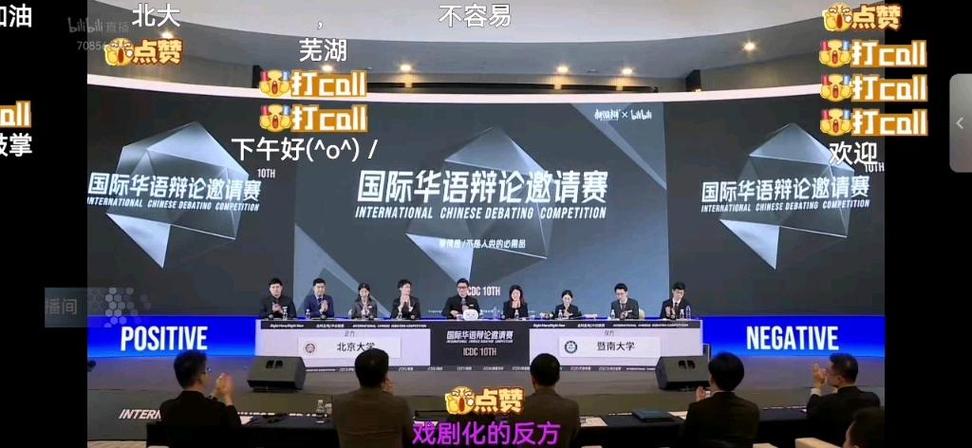 国际华语辩论赛2023图标