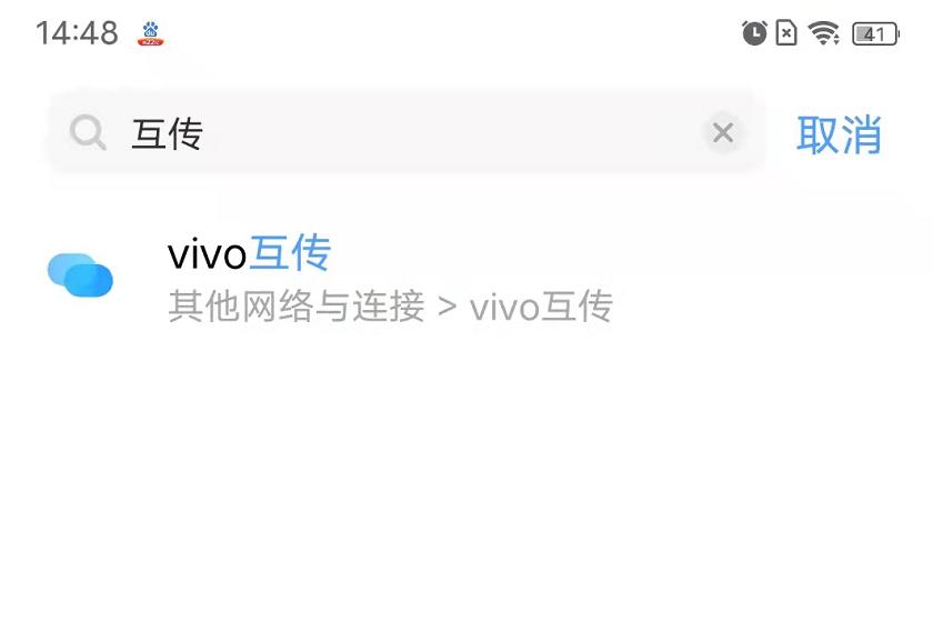 vivo手机的互传功能在哪里找图标
