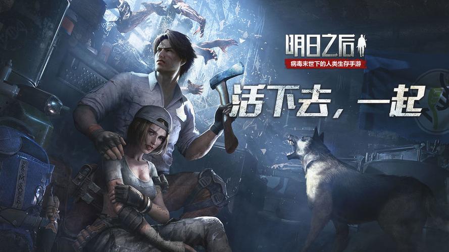 明日之后下载破解版图标