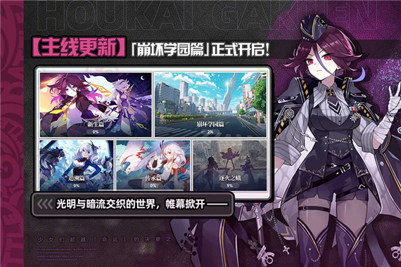 崩坏学园2国服图标