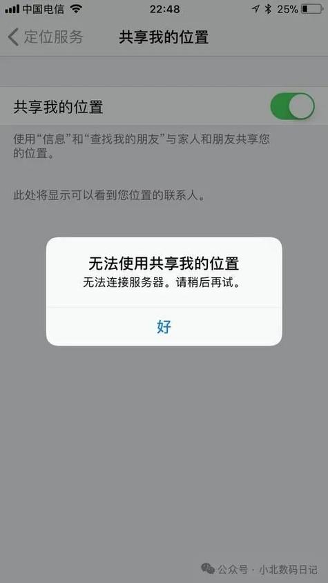 苹果看对方定位的时候会有提醒吗图标