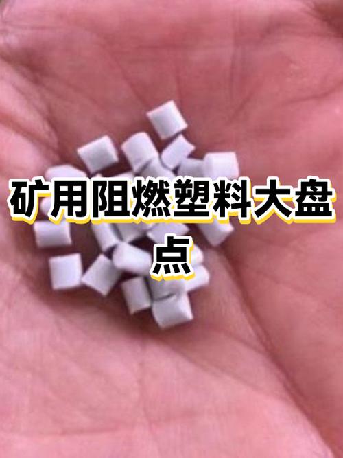 阻燃塑料多少钱一斤图标