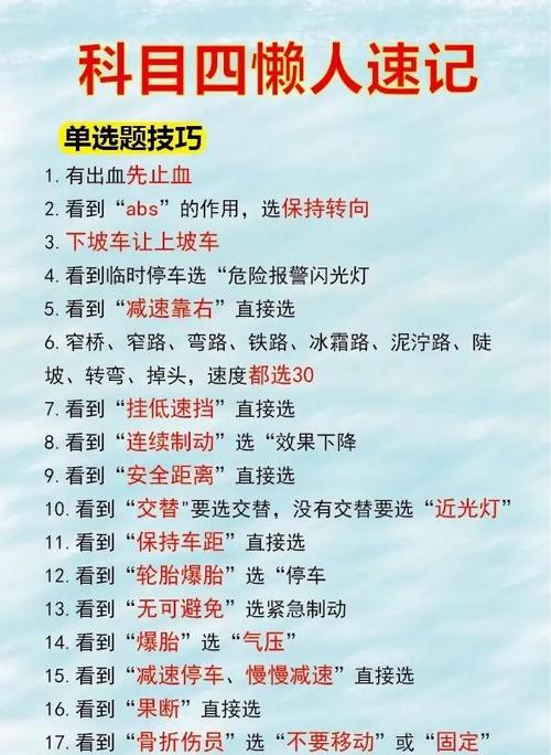 驾考宝典2025科目四图标