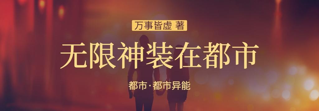 无限神装在都市图标