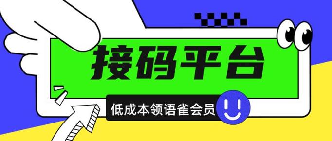 利用接码平台赚钱犯法吗图标