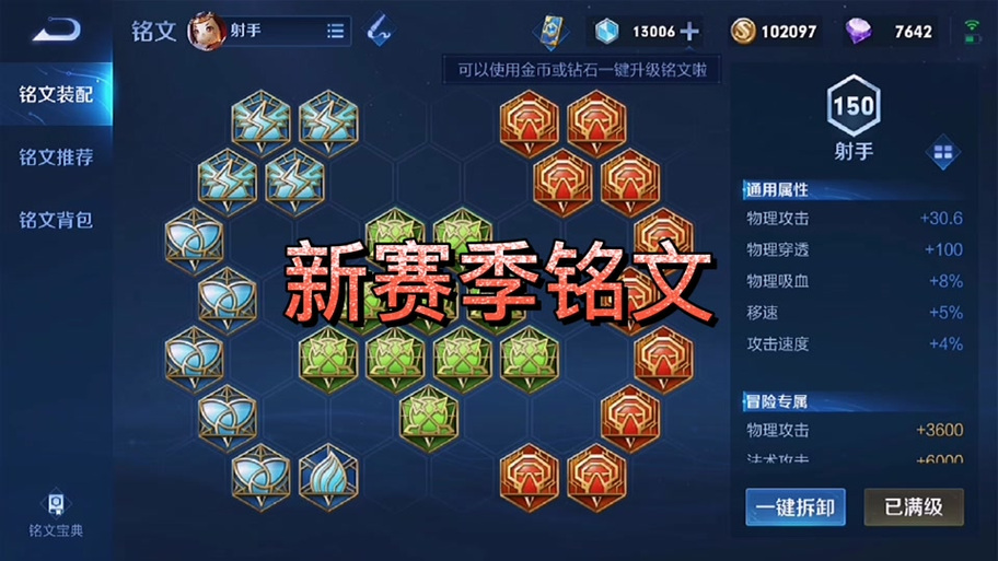 鲁班装备铭文最强搭配