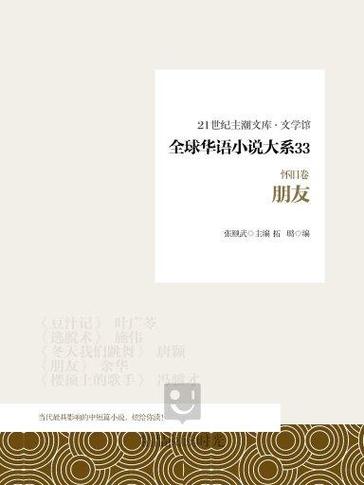朋友的小说截图