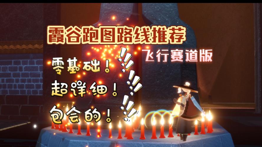 光遇峡谷跑图路线