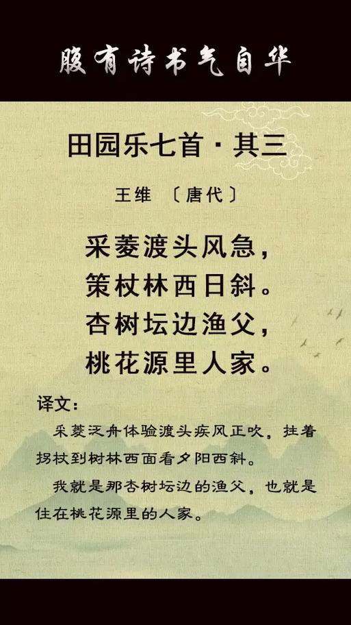 关于王维写的诗截图
