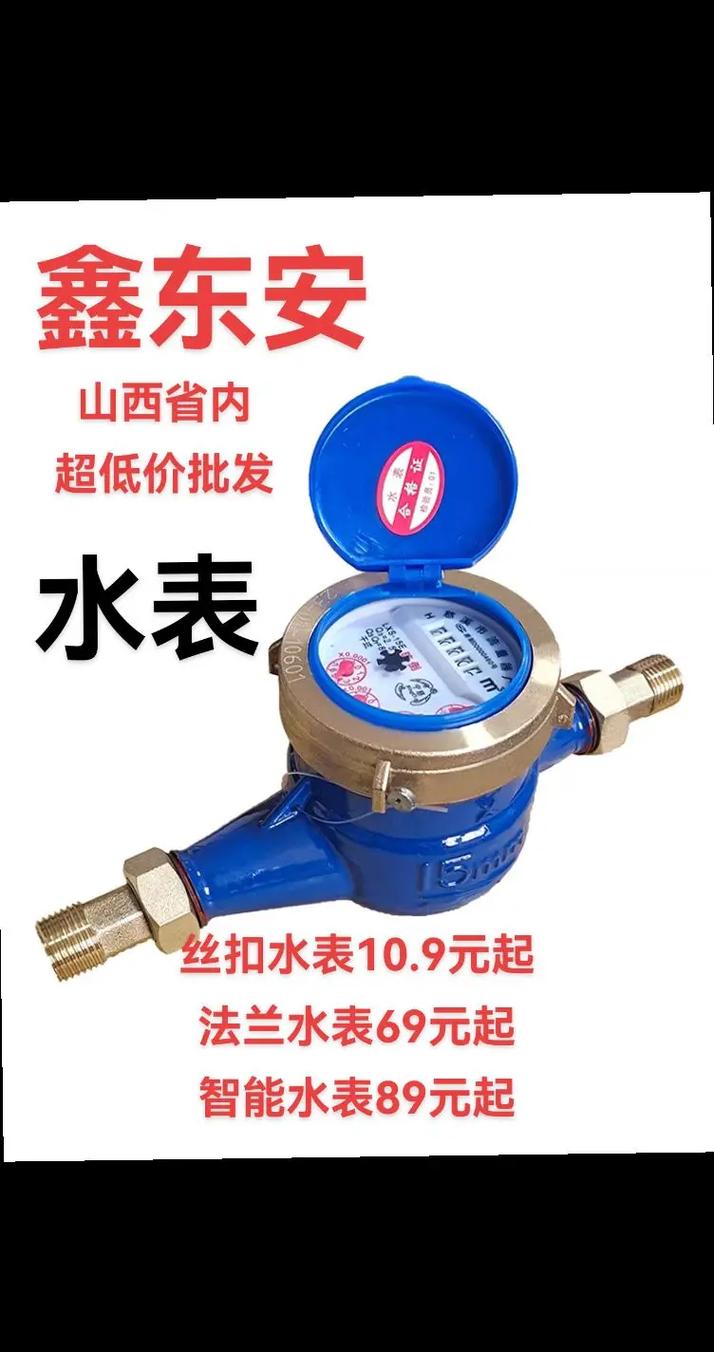 水表价格表2025图标