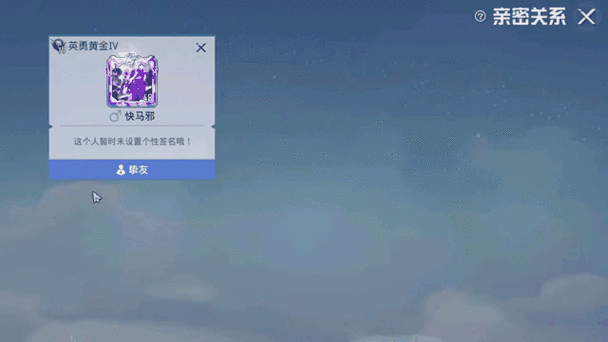 吃鸡如何看对方亲密关系