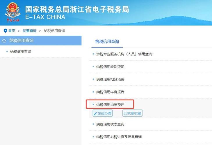 纳税信用等级如何查询图标