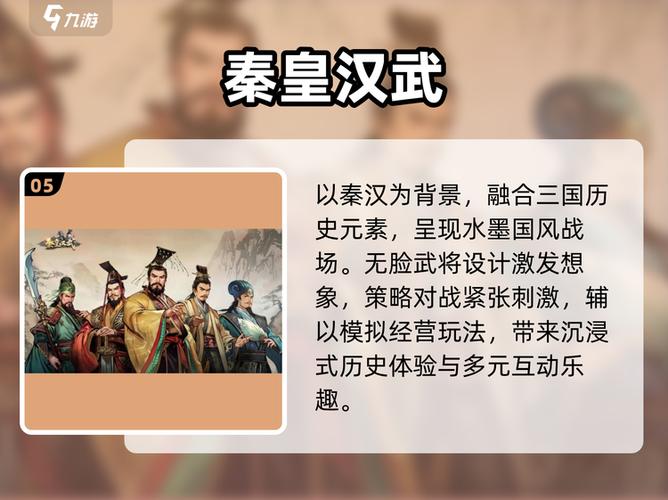 秦皇汉武十大最强T0阵容2025图标