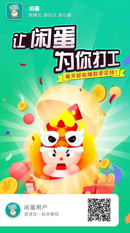 闲蛋赚钱app图标
