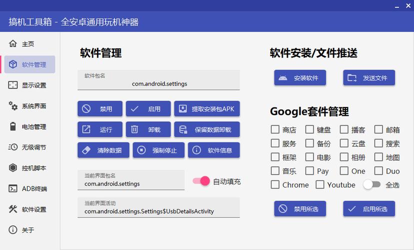 手机版adb工具图标