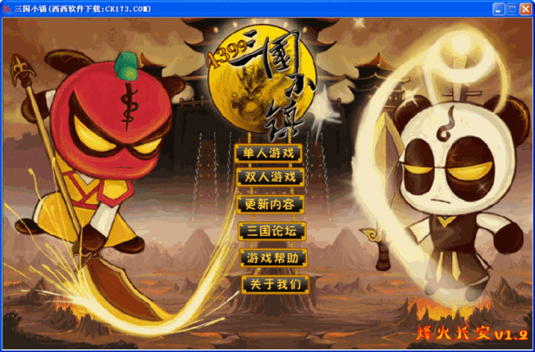 三国小镇下载手机版图标