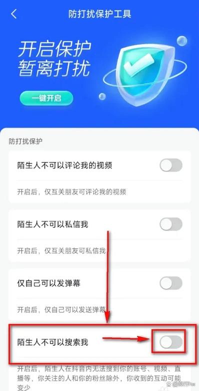 抖音怎么不让陌生人搜索到我图标