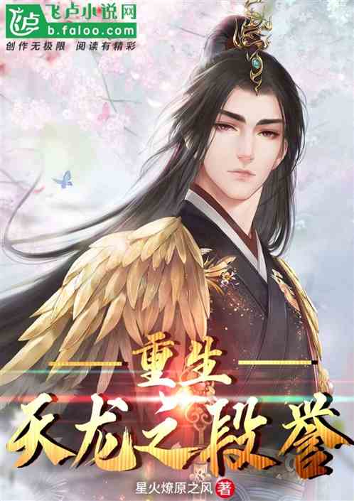 重生天龙之风流段誉图标