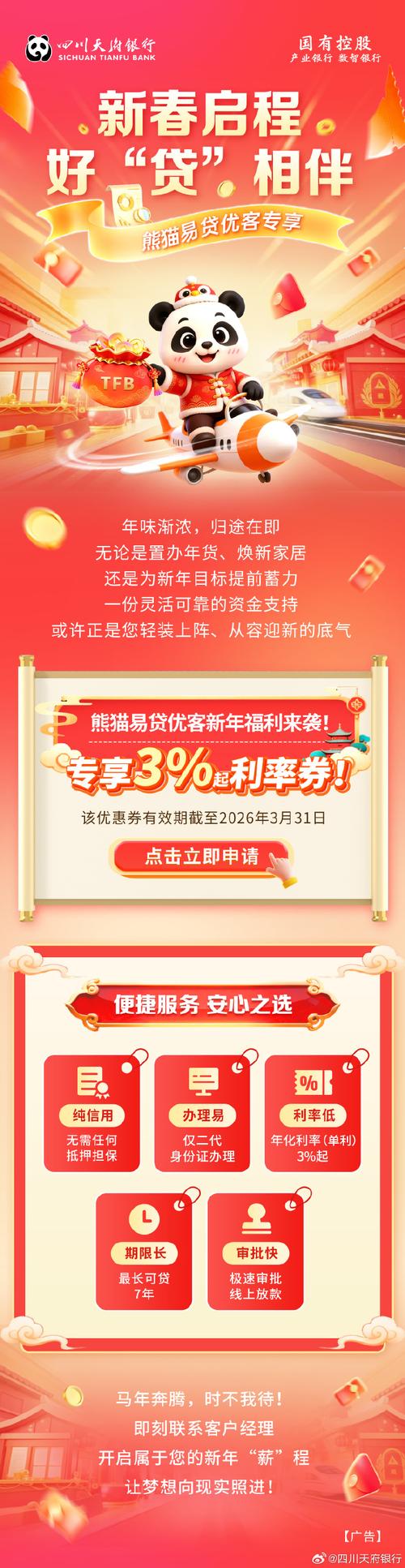 天府银行熊猫易贷审核多久图标