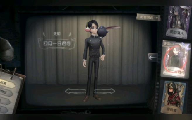 第五人格先知限定皮肤
