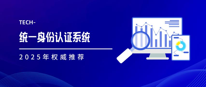 统一身份认证管理系统平台图标
