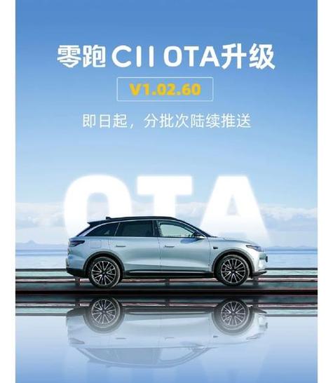 零跑OTA升级流量?图标