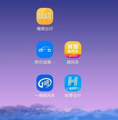 拼车顺风车平台哪个最划算图标