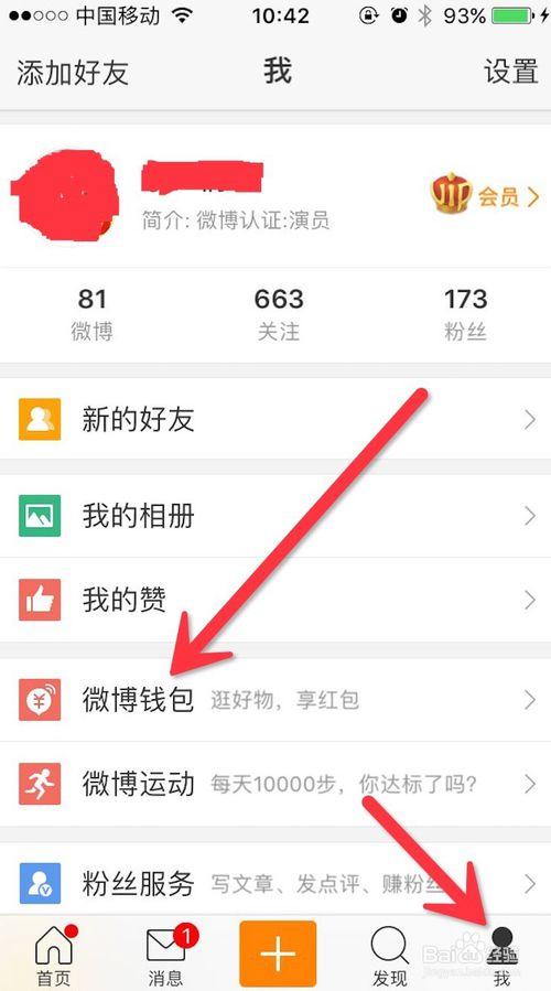 微博怎么解绑其他应用图标