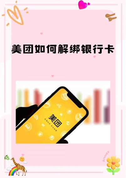 美团外卖怎么修改银行卡绑定截图