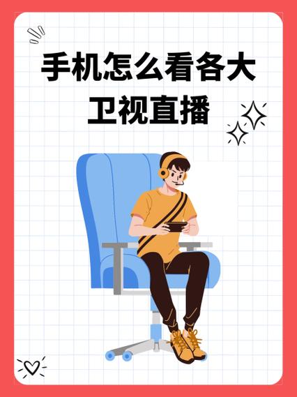 手机怎么看外国主播直播截图