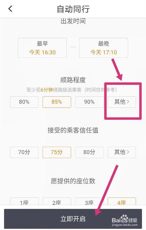 滴滴司机怎么设置接单区域