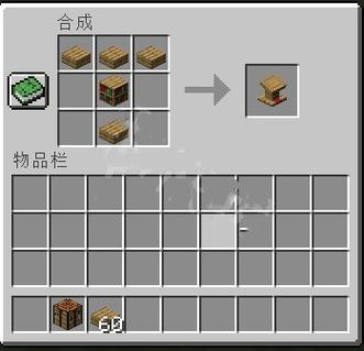 mc讲台怎么做合成表图标