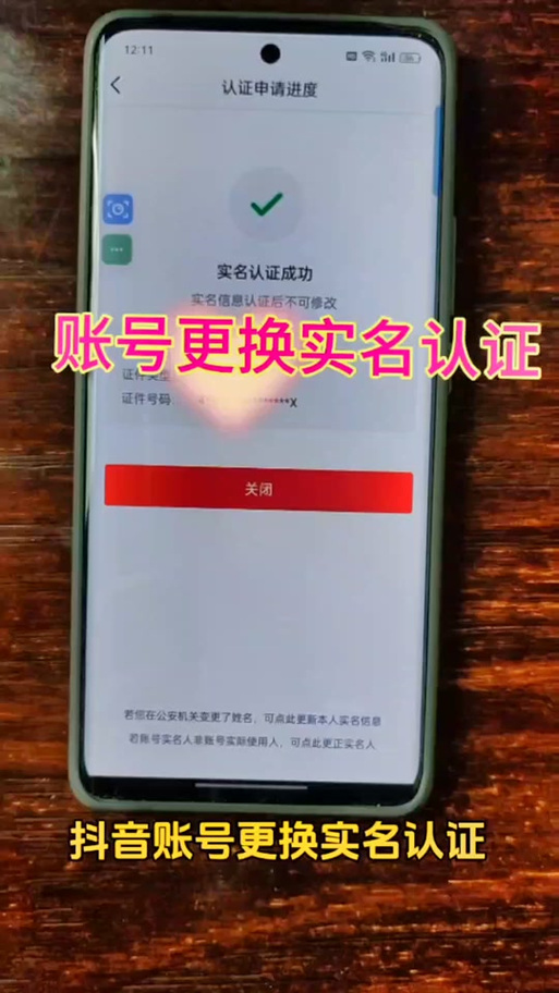 把实名认证转移到另一个账号原抖音图标