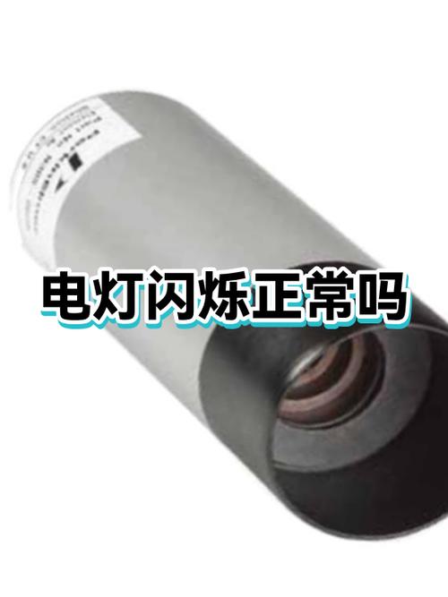 灯突然闪一下又好了图标
