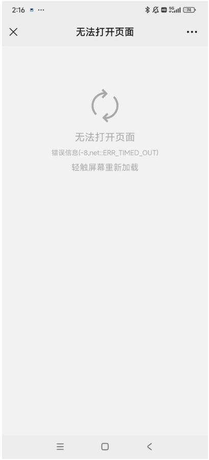 微信页面打不开什么原因