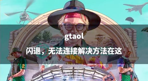 gta闪退原因图标