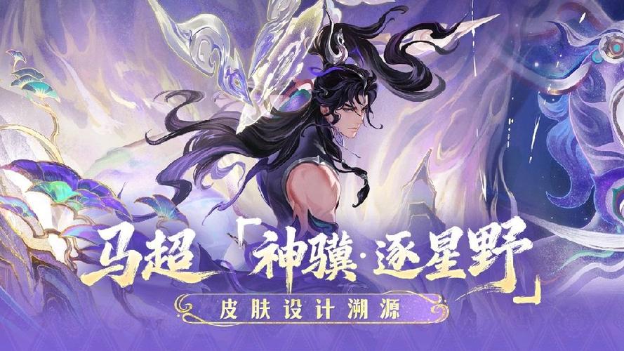 王者荣耀马超多久出来的截图